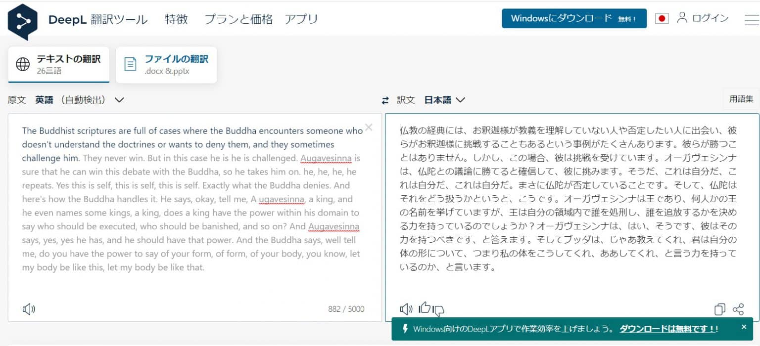 GoogleとDeepLの日本語翻訳を比較してみた | Monza-Study ZOOMで読書会